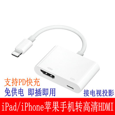 苹果转HDMI转换器同屏投屏lightning转接线头 手机连投影仪iphone