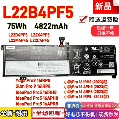 联想Lenovo Slim Pro 9 16IRP8 L22B4PF5 L22M4PF5 L22X4PF5电池