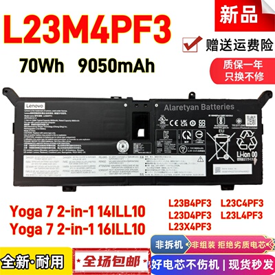 全新联想 Yoga 7 2-in-1 14ILL10 16ILL10 笔记本电池 L23M4PF3
