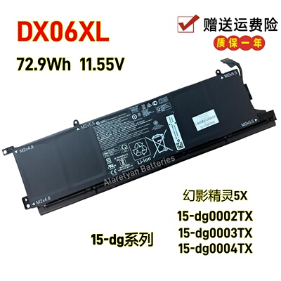 惠普DX06XL幻影精灵5X 15-dg0002TX dg0003TX dg0004TX笔记本电池