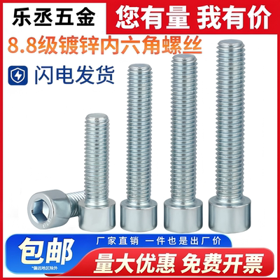 8.8级镀锌内六角螺丝圆柱头螺钉