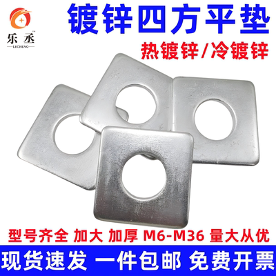 加大镀锌四方方垫片加厚M6-M16