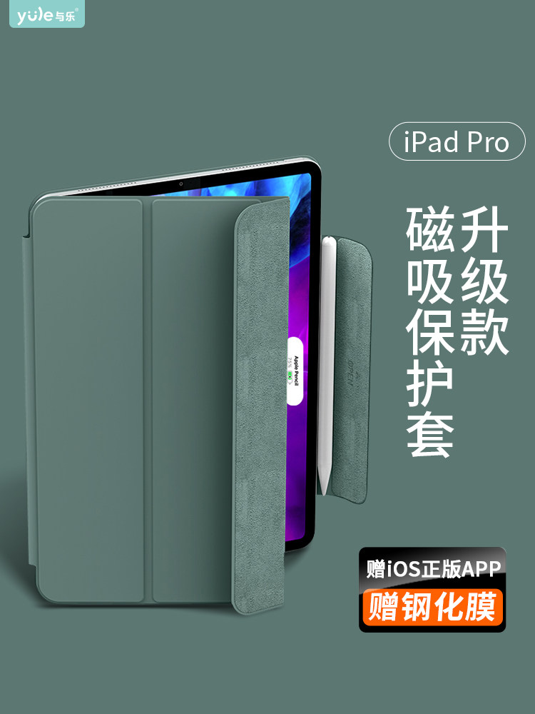 与乐ipadpro保护套2020磁吸适用于苹果ipad11寸pro平板壳12.9英寸20款2018原装双面夹全包官方三折新款带笔槽 - 小编 ...