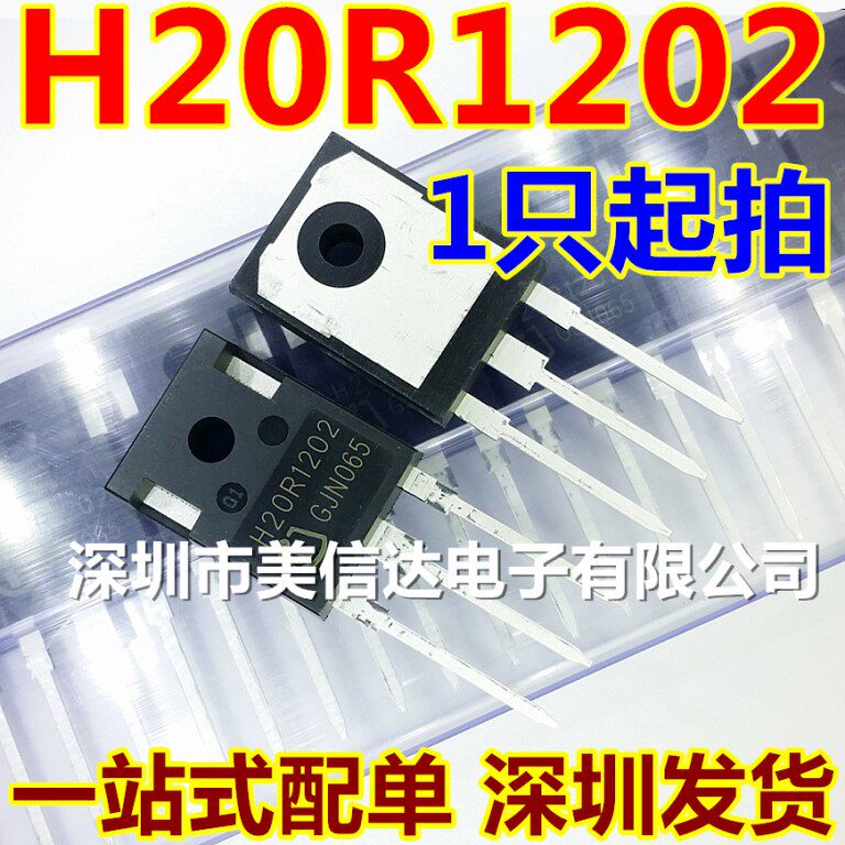 H20R120 H20T120 H20R1202 H20R1203全新 20A1200V电磁炉功率管_虎窝淘