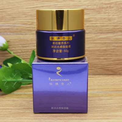 依佛奈儿新活水感保湿霜50ml滋养系列补水保湿滋润面部护理化妆品