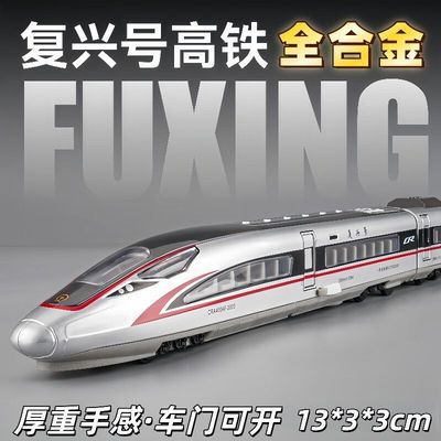 复兴号高铁儿童惯性仿真动车模型火车列车和谐益智男孩玩具早教