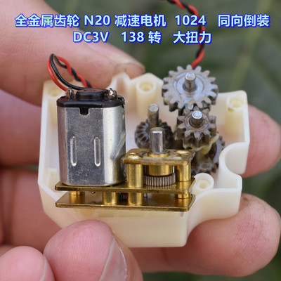 全金属齿轮N20减速电机1024