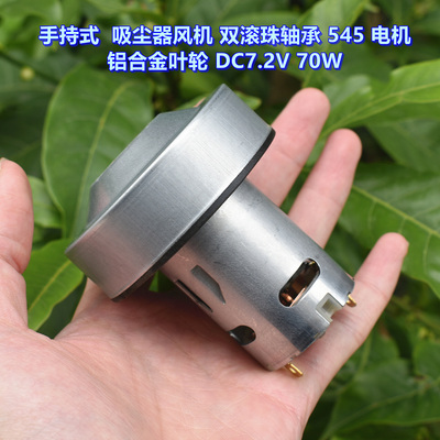 DC7.2V70W手持式吸尘器风机