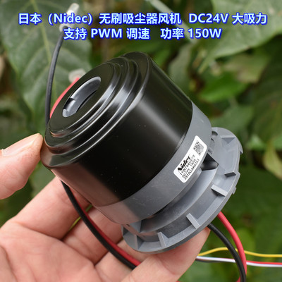 日本（Nidec）吸尘器无刷风机