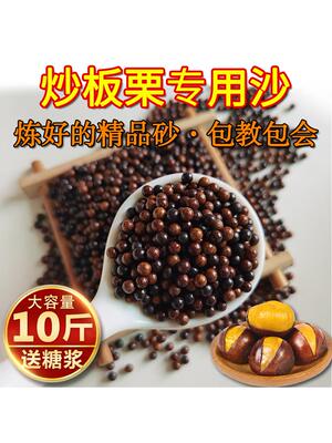 炒板栗专用沙圆形实心陶瓷砂练好黑沙直接用炒货沙糖炒栗子专用沙