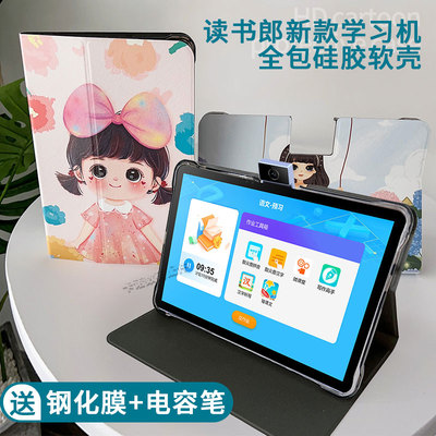 加厚防摔平板外壳读书郎保护套