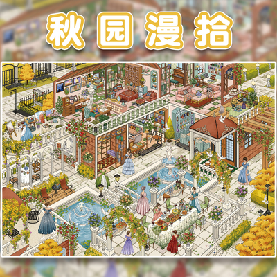 秋园漫拾妍莜22.0系列造景贴纸