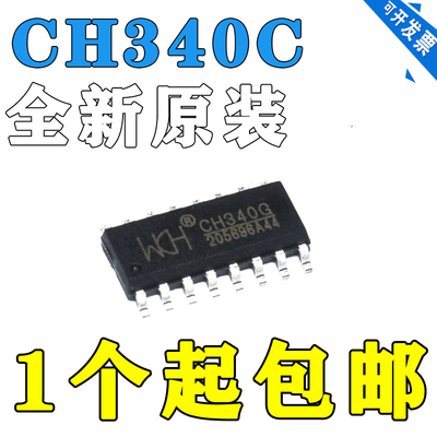 CH340C CH340B 全新原装正品 WCH SOP16 USB转串口芯片 内置晶振