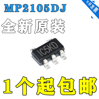 全新原装进口 MP2105DJ-LF-Z MP2105DJ 封装SOT23-5 电源管理IC