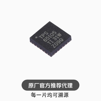 TPS65105RGER 封装VQFN24 LCD驱动器