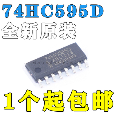 全新 74HC595D 74HC595 贴片SOP-16 8位移位寄存器芯片SM74HC595D