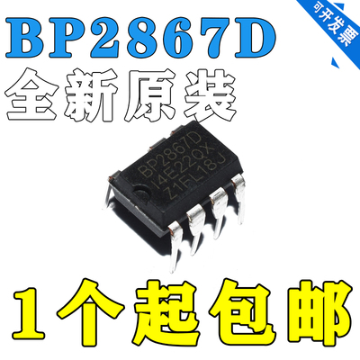 全新原装正品 BP2867D BP2867DJ 直插DIP-8 LED恒流驱动芯片