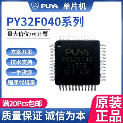 单片机PY32F040C1BT6 PY32F040R1BT6 PY32F040C18T6 F040R1BT