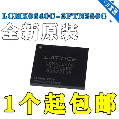 LCMX0640C-3FTN256C Lattice BGA 原装现货 实物拍摄 可直拍