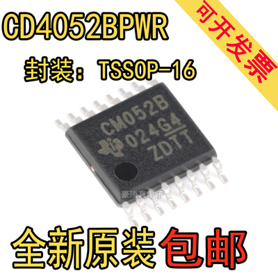 原装正品 CD4052BPWR TSSOP-16 2通道4:1模拟开关 贴片逻辑芯片