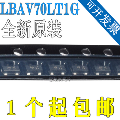 LBAV70LT1G 原装正品 丝印A4 SOT23 70V/200mA 贴片开关二极管