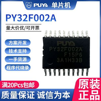 普冉PY32F002A单片机 32位 ARM Cortex-M0+ 微控制器AW/AF15P6/U6