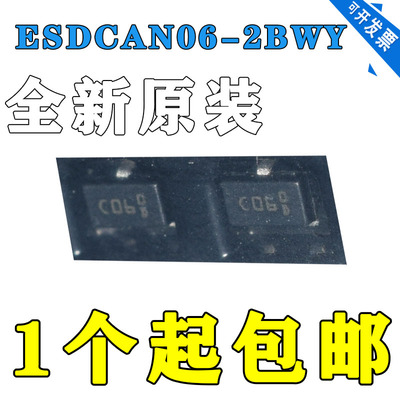 ESDCAN06-2BWY ST意法 静电抑制器 SOT-323 只有原装现货