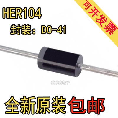 原装 HER104 HER107 HER108 DO-41 高效率二极管整流器 直插