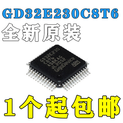 GD32E230C8T6 LQFP48 全新原装正品 现货 量大可议价