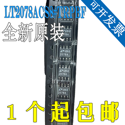原装正品IC LT2078ACS8#TRPBF 丝印2078A 运算放大器芯片
