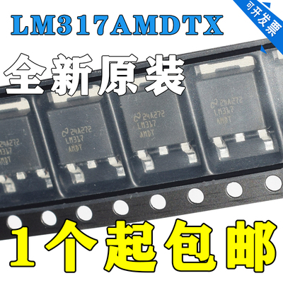 全新原装 LM317AMDTX/NOPB LM317AMDT TO252 贴片 线性稳压器