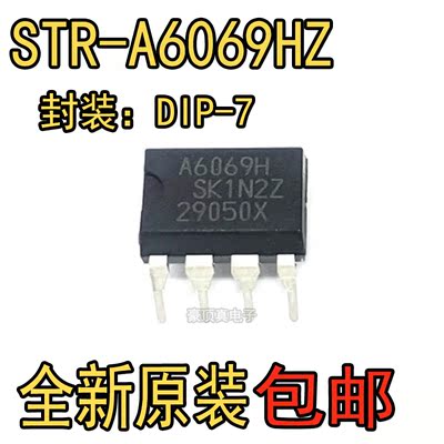 全新正品A6069H STR-A6069HZ-7L 直插DIP7 液晶电源管理IC