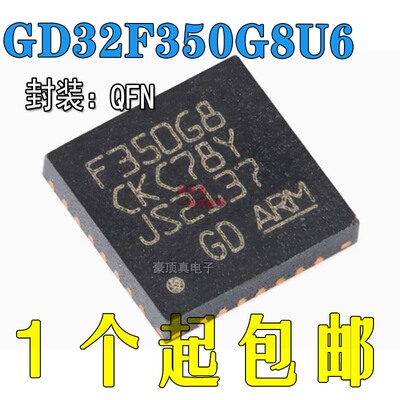 GD32F350G8U6TR28微处理器