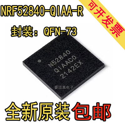 全新原装正品NRF52840-QIAA-R QFN-73 无线收发芯片蓝牙SOC单片机