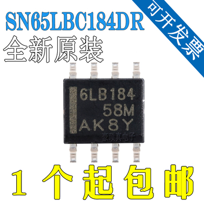 SN65LBC184DR 贴片SOP-8原装正品 丝印:6LB184接口驱动收发器芯片