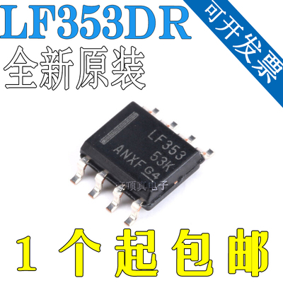 LF353DR LF353 LF356 LF357双通道运算放大器 贴片SOP-8 全新进口