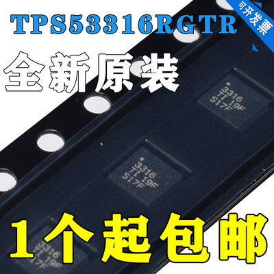 TPS53316RGTR TPS53316 丝印:3361 降压调节器 QFN16 全新原装