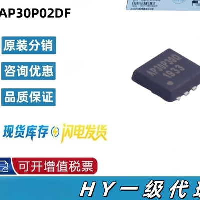 AP30P02DF PDFN3333-8 20V 30A 场效应管