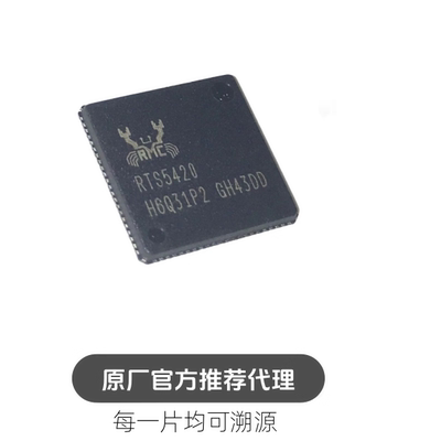 RTS5420-GR 封装 QFN88  USB集线器 芯片
