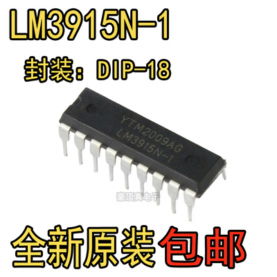 全新 LM3915N-1 LM3914N-1 LED条形图显示驱动器芯片 直插DIP18
