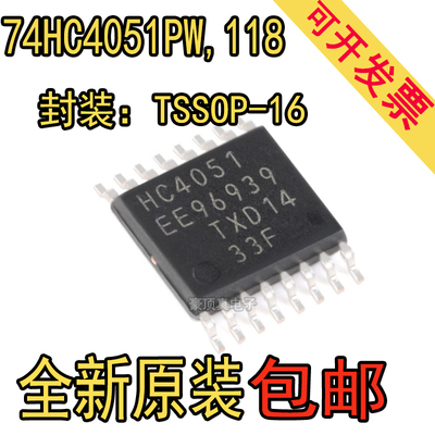 原装正品 74HC4051PW,118 TSSOP-16 8通道模拟多路复用器/分解器