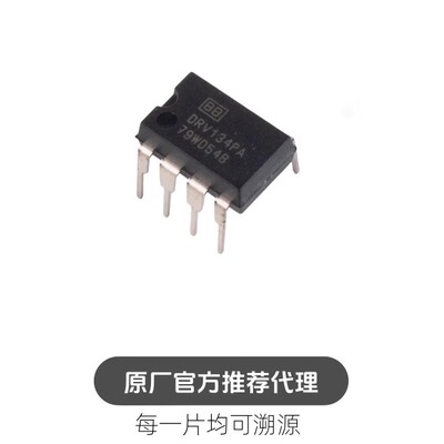 直插 DRV134PA DIP-8封装 音频平衡线路驱动器
