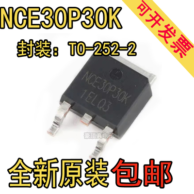 原装正品 NCE30P30K TO-252-2 -30V/-30A P沟道 MOS场效应管芯片