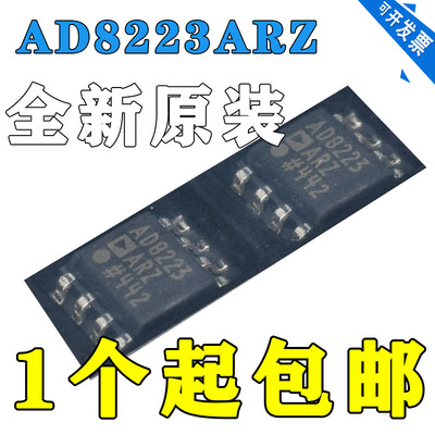 AD8223ARZ 8223BRZ AD8223 SOP8 仪表放大器芯片 全新正品