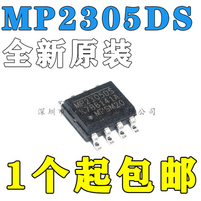 正品MP2305DS-LF-Z SOP8 DC开关降压稳压器 2A 可调ADJ MP2305DS