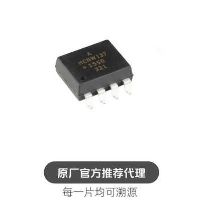 HCNW137-500E SMD-8 高CMR 高速TTL兼容光电耦合器芯片