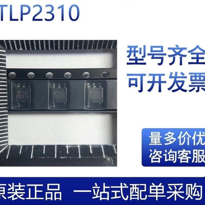 晶体管输出光耦 TLP2310 SOP TOSHIBA(东芝) 光电耦合器