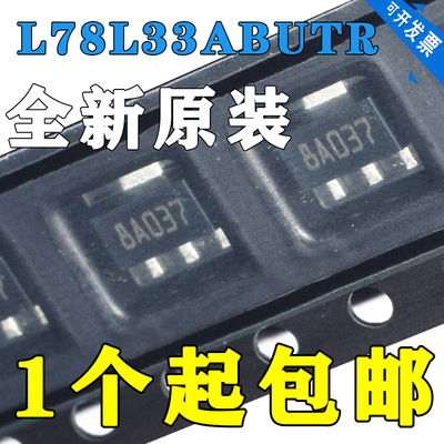 L78L33ABUTR L78L33ABU ST 全新原装正品 SOT89-3 全系列稳压IC