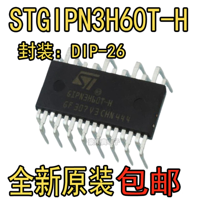 STGIPN3H60T-H封装DIP-26智能功率模块IGBT 全新原装正品