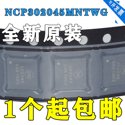 全新原装正品 NCP302045MNTWG 丝印302045 QFN-31 集成电路芯片IC
